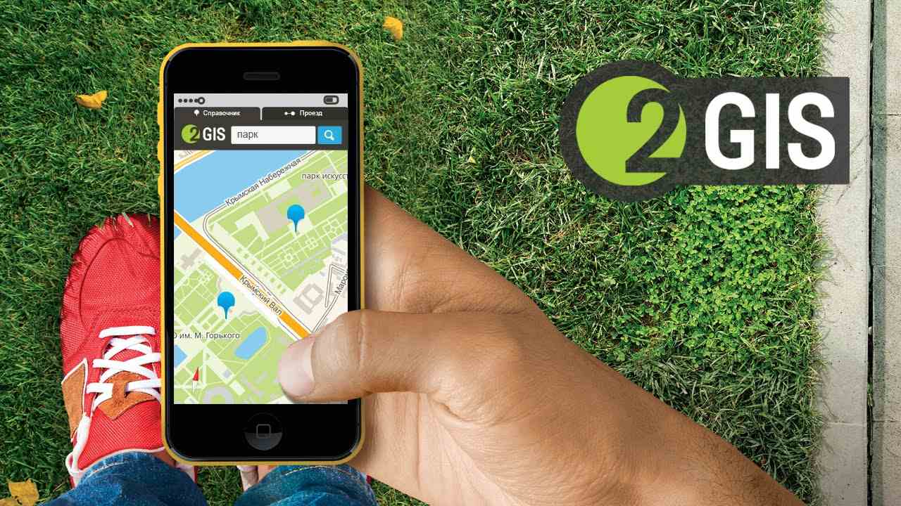 2GIS-ті App Store-дан өшіріп тастады
